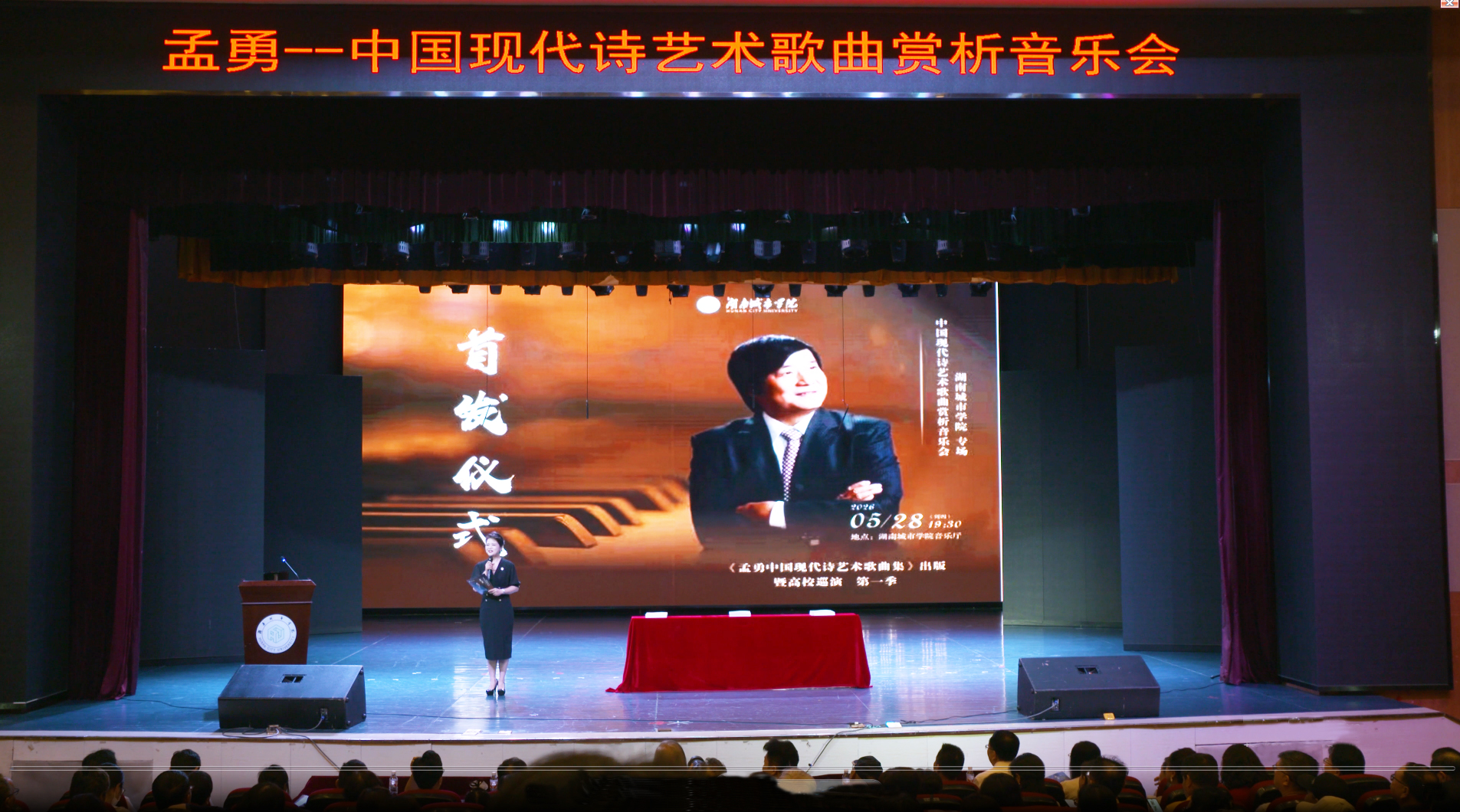 《孟勇中国现代诗艺术歌曲集》全国首发仪式在湖南城市学院举行-湖南城市学院